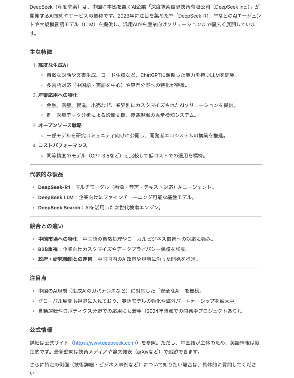 DeepSeekの使い方｜仕事が捗る5つの活用法を紹介 - AI業務大全